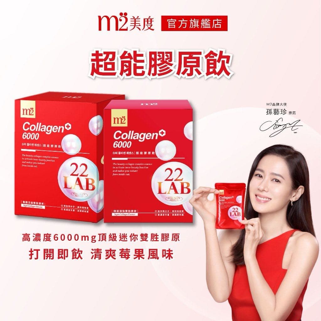 980‼️ 【m2 美度-限購體驗組合】22 LAB超能膠原飲 - 艾倫🏠潛銷台中預售屋 (@aburaabura) | Dcard