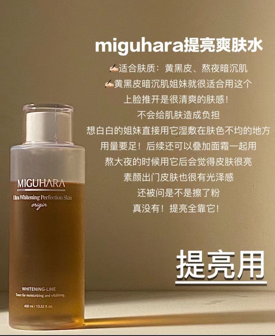 #我要賣 miguhara 化妝水 400ml - 二手交易板 | Dcard
