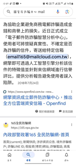 #詢問 國家反詐騙中心的mail - 反詐騙板 | Dcard