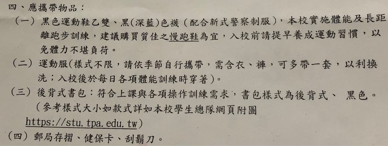警專 預備教育 求救 警察板 Dcard
