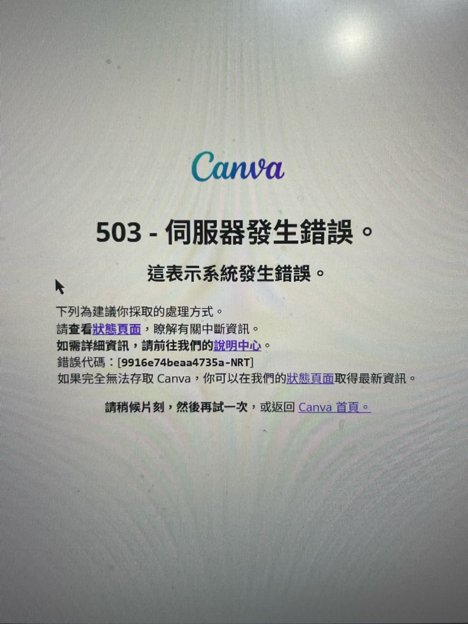 CANVA跑不出來 - 中正大學板 | Dcard