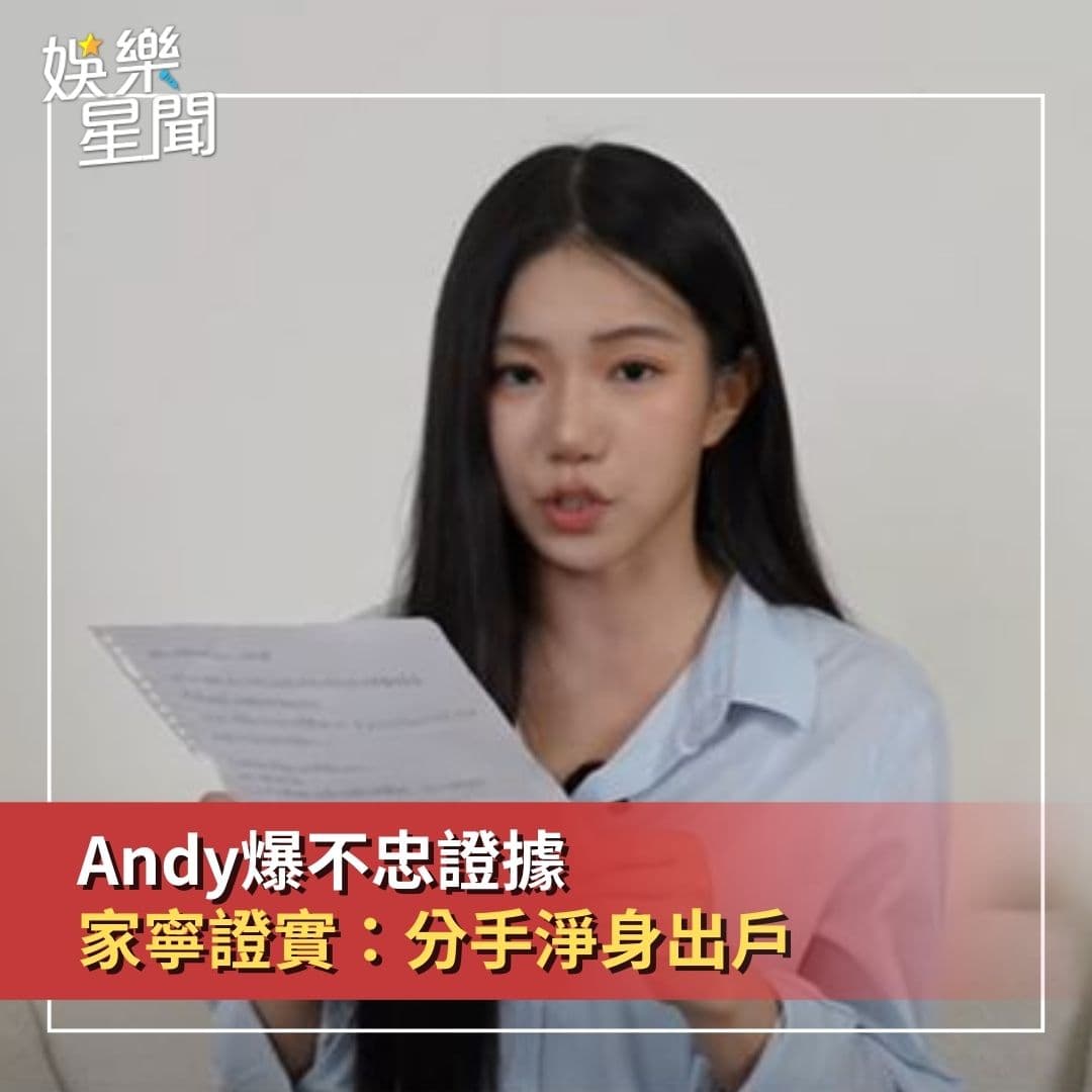 Andy遭爆不忠證據 家寧證實「分手淨身出戶」！眾量級密碼全被改 - SETN三立新聞網 (@setn54) | Dcard