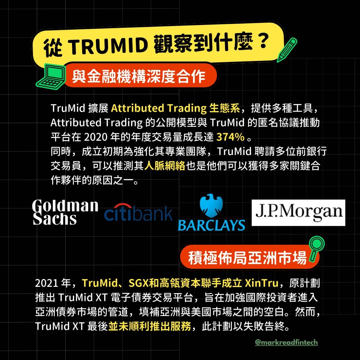 🌌專注於創造債券交易流動性 - TruMid - 馬克解讀金融科技 (@markreadfintech) | Dcard