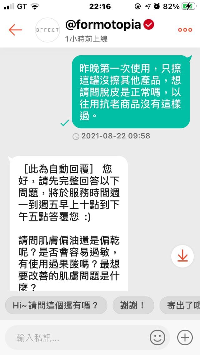 #請益 #BFFECT BFFECT 10% 維他命B3 + 2% 淡紋四胜肽 30ml。 *手機排版，請見諒！* - 美妝板 | Dcard