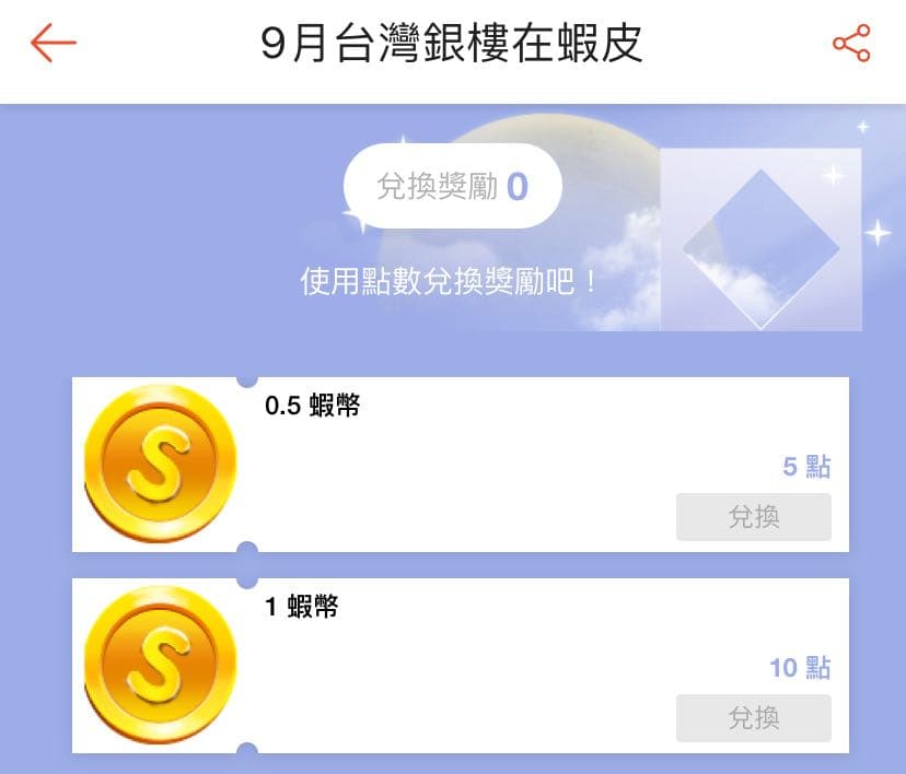 關注領1蝦幣 - 莎曼 (@samularia) | Dcard