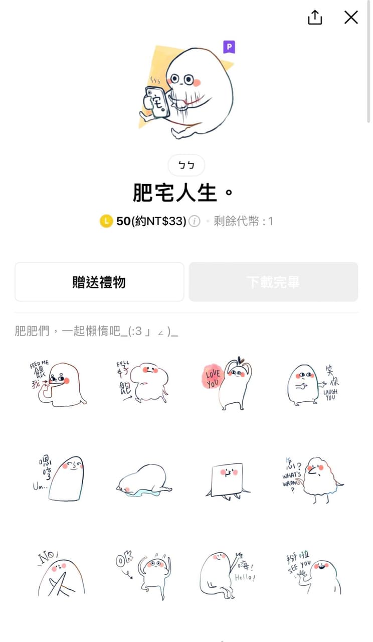 發問 請問大家是否有推薦的含英文的line貼圖? 問答板 Dcard