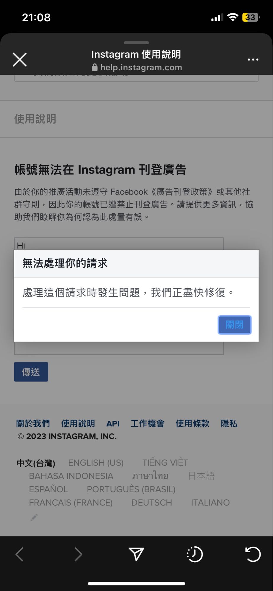 IG 無法刊登廣告 帳號被限制 - 創業板 | Dcard