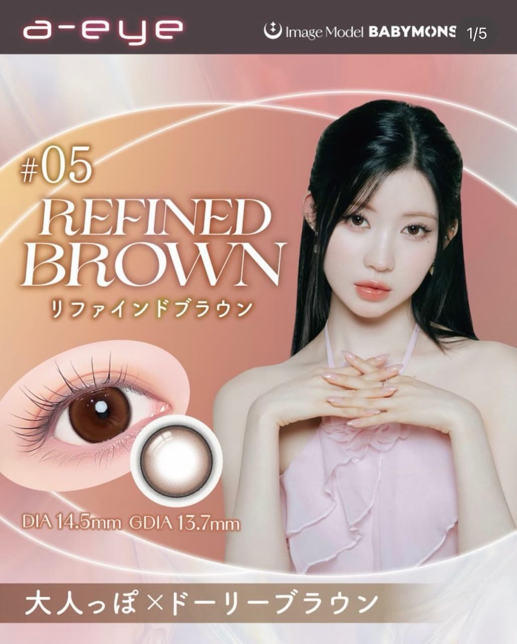 #分享 寶怪代言 實戴日本a-eye #05 Refined brown #09 Blink brown - 隱形眼鏡板 | Dcard