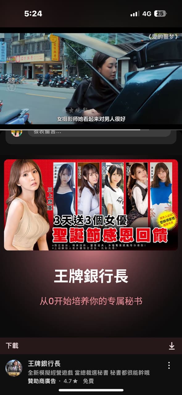 為什麼yt老是出這種廣告 - 心情板 | Dcard