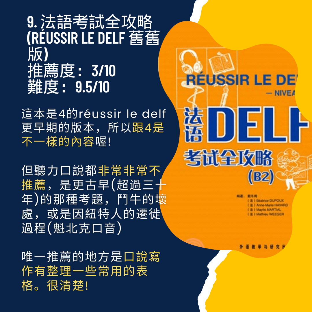 法文DELF B2準備一個月 91分心得及備考方法分享(文極長) - 語言板 | Dcard