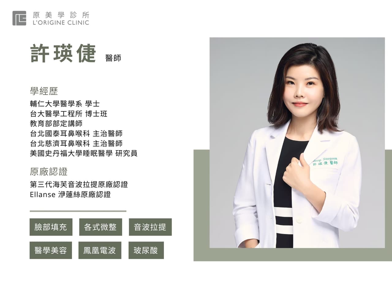 #分享 止鼾雷射是什麼？有用嗎？ - 原美學診所 (@lorigine) | Dcard