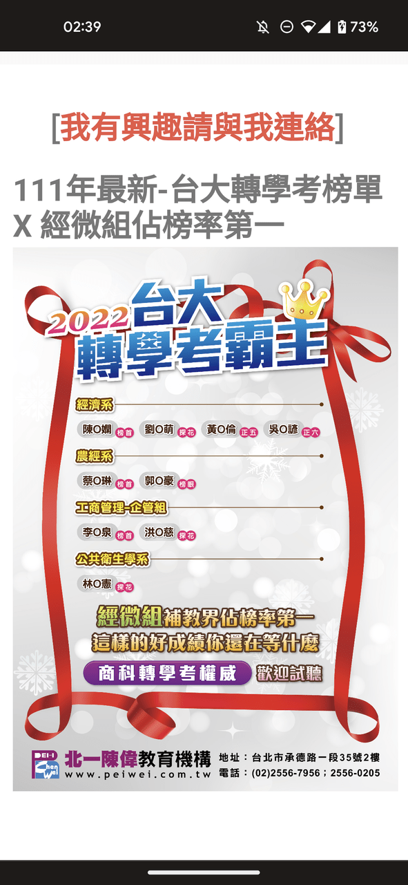 轉學考榜單重疊? 考試板 Dcard