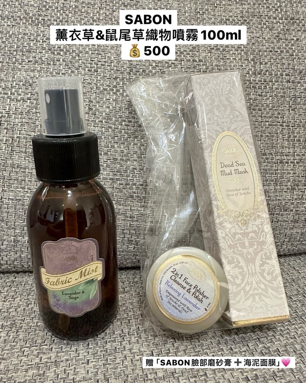 #我要賣 （已售出）降價出售🥹 SABON織物噴霧 - 二手交易板 | Dcard