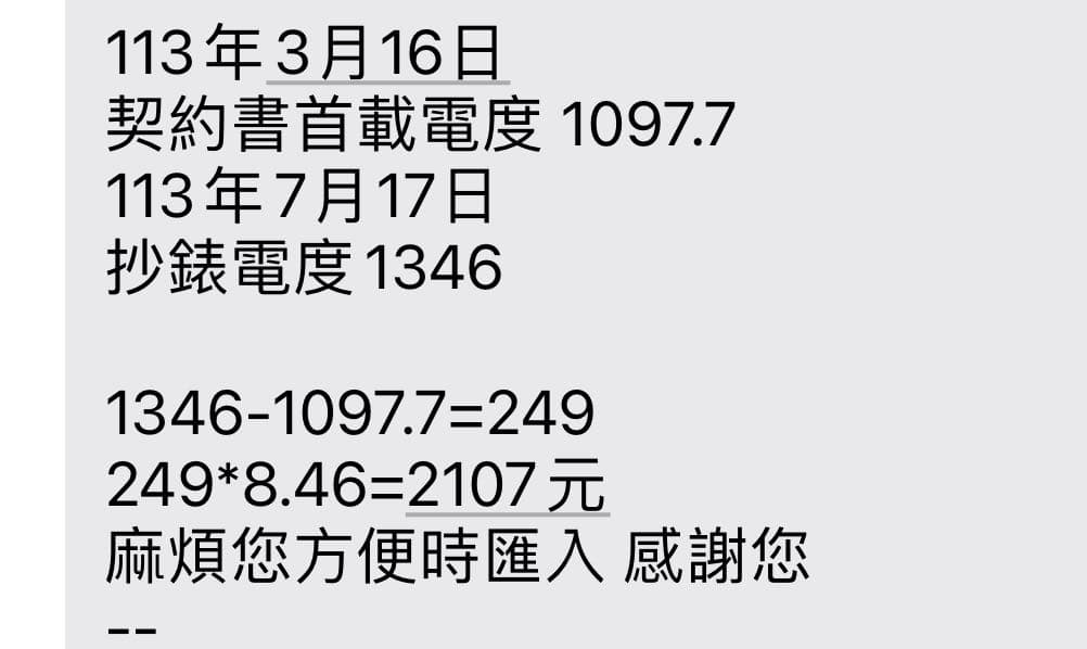 租屋疑問 我電費一度八塊多正常嗎？ 租屋板 Dcard