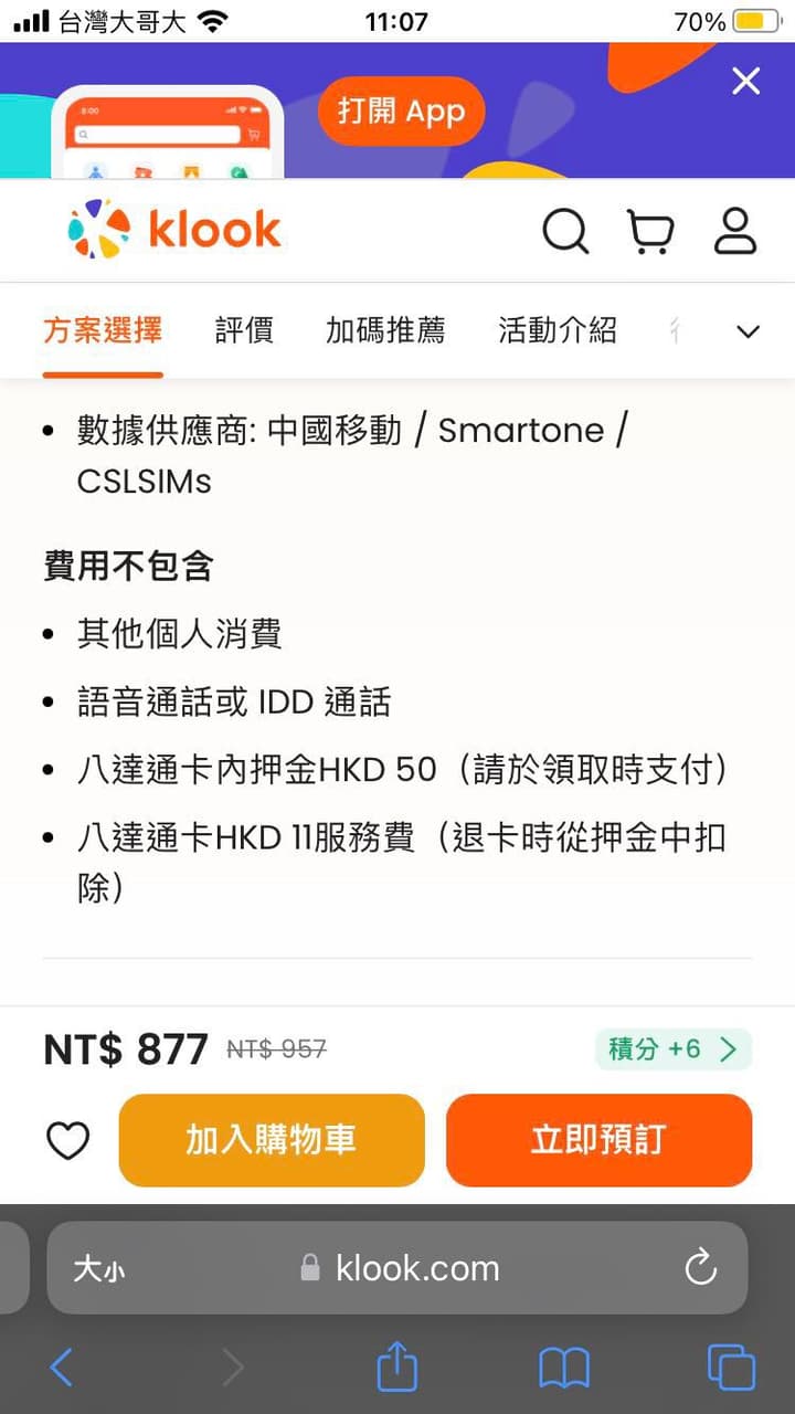 #我要賣 賣香港八達通租用版（內含150港幣）+香港sim卡 8G 8天 700元 - 二手交易板 | Dcard