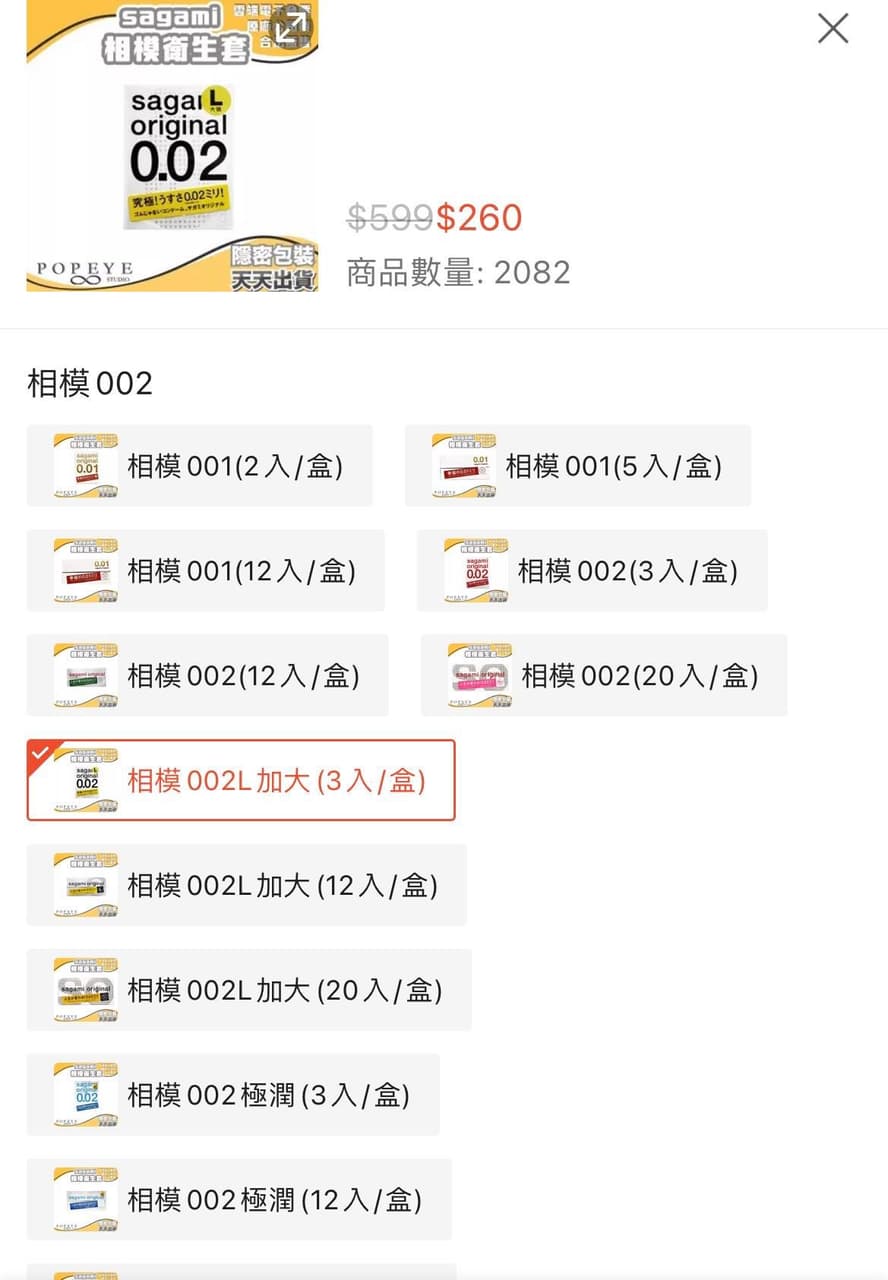 #情報 相模Sagami 衛生套，001/002 還有加大版，現在還打4.3折🎉 - 阿榮 (@ahwingotorich) | Dcard