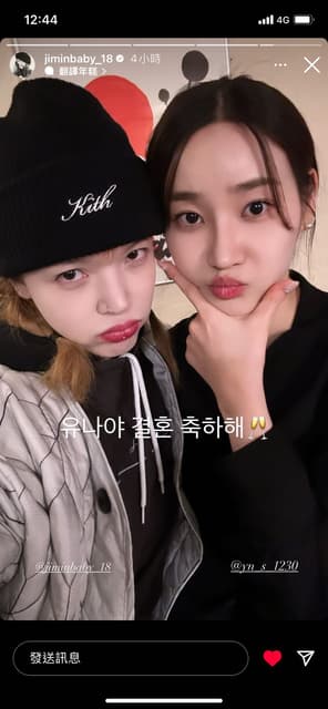 #分享 AOA酉奈 今天（2/18）結婚啦 🎊 - 追星板 | Dcard