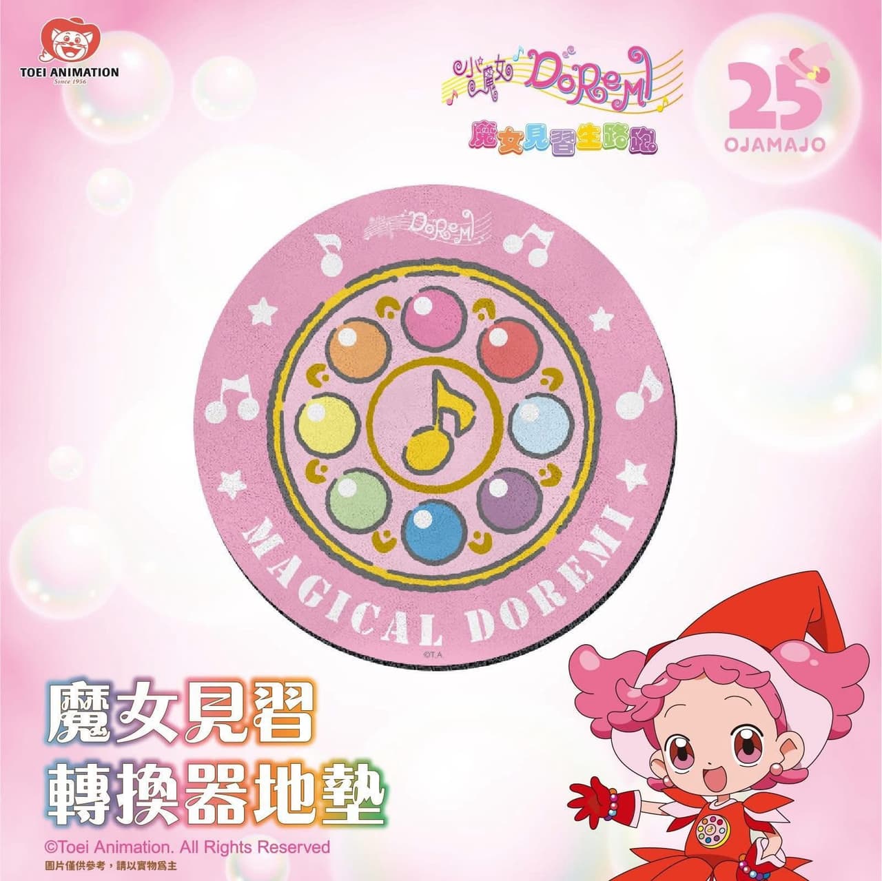 #我要賣 小魔女Doremi地墊（已售出） - 二手交易板 | Dcard