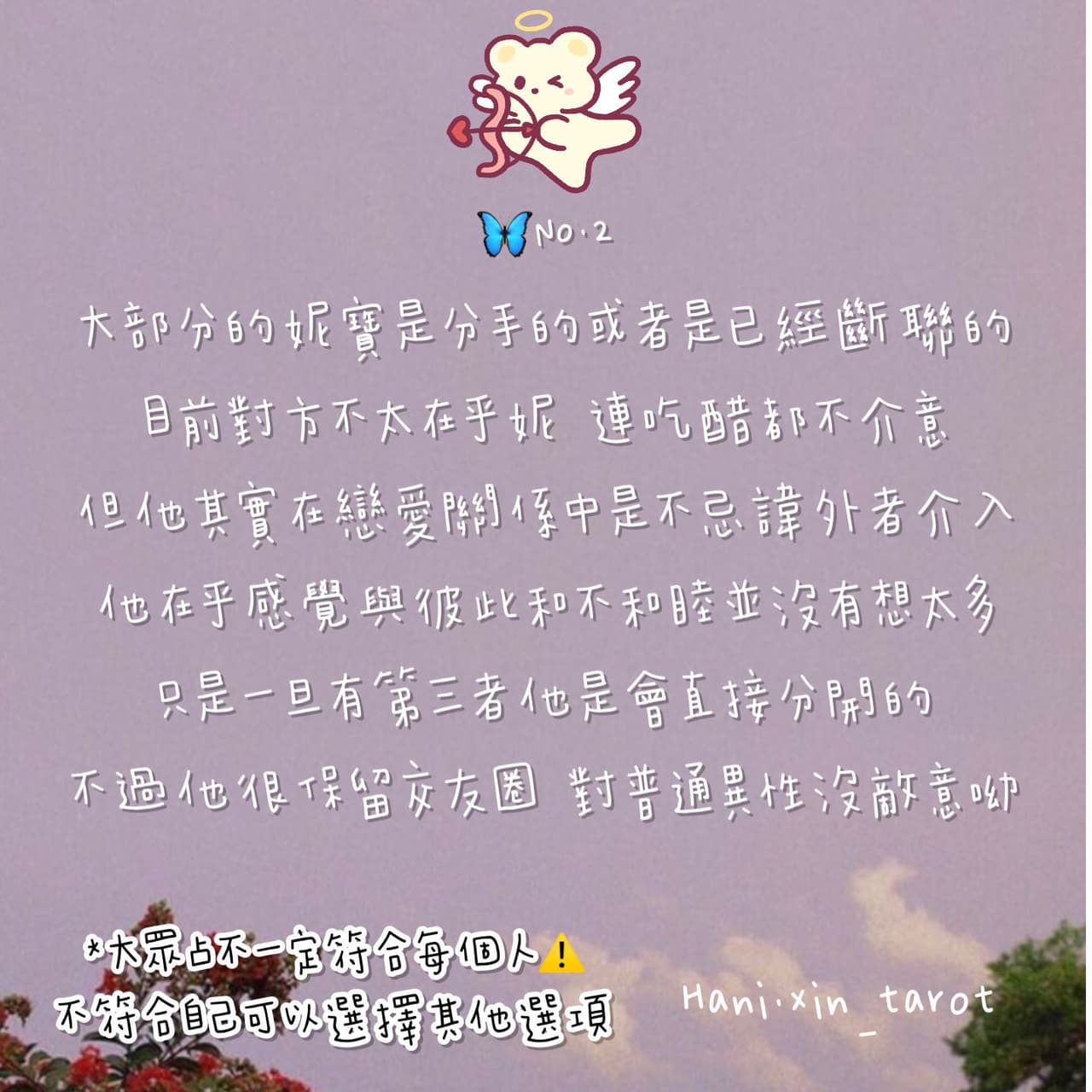 #附解析🩵他會不會對我吃醋呢🍸（ഒ感情迷思·關係指引ഒ） - hani (@hanixin7722) | Dcard