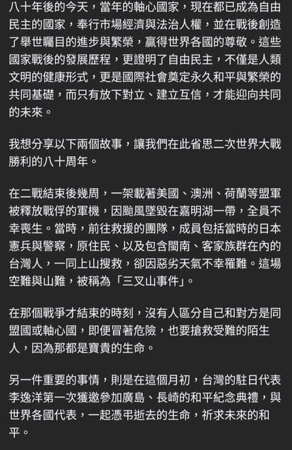評賴抗戰勝利80周年貼文：你是戰勝國元首還是漢奸？ - 貓貓頭社長 (@katzenkopf) | Dcard