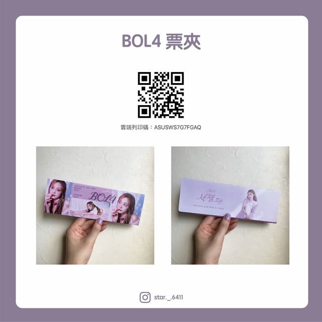 #分享 #票夾分享 BOL4臉紅的思春期 - 追星板 | Dcard