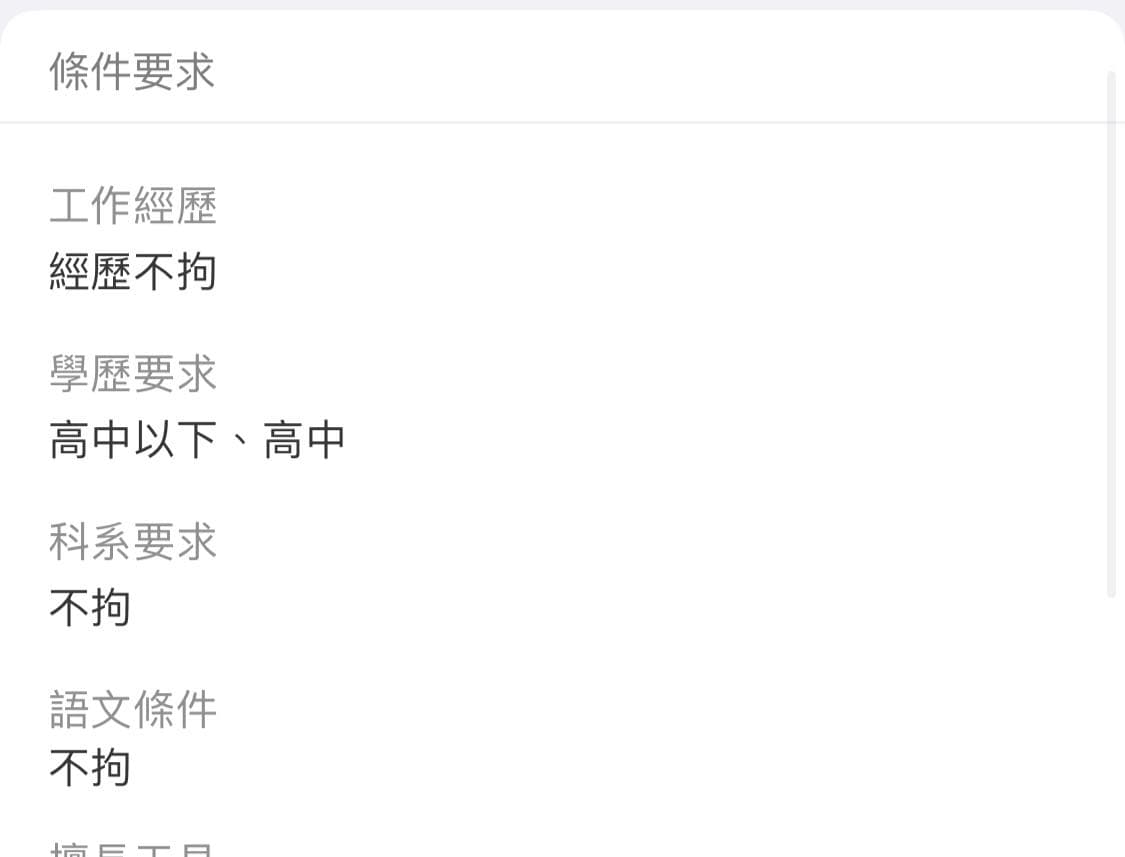 學歷要求 工作板 Dcard