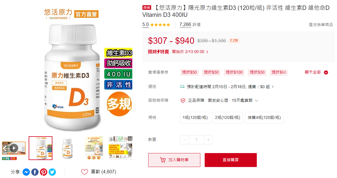 悠活原力 陽光原力維生素D3，今天在限時特價喔！ - 宜蘭宋仲基 (@nevergiveupwin) | Dcard