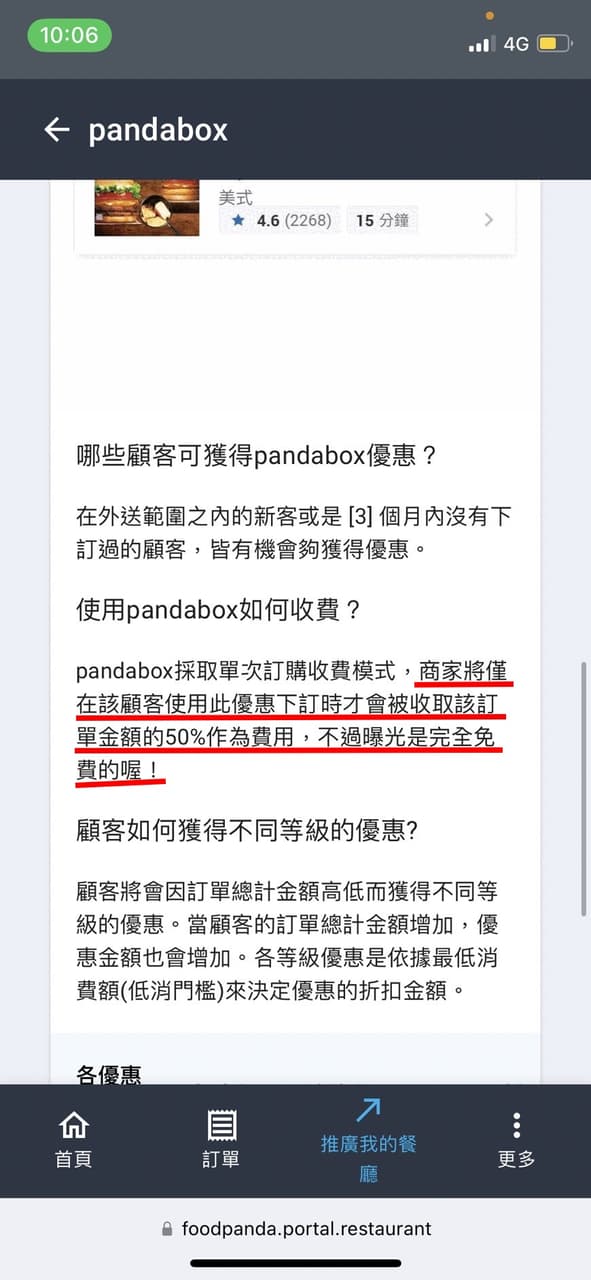 #問題 #我是店家 #求救 pandabox的行銷計畫，有店家遇到跟我們一樣的狀況嗎？ - 外送板 | Dcard