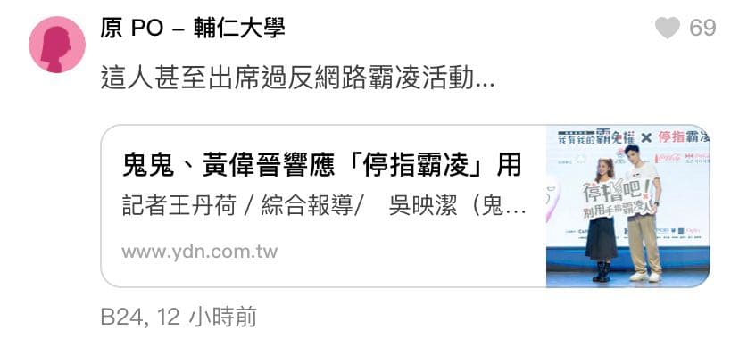 #閒聊 黃偉晉 IG 限時動態這個發言妥當嗎？ - B699 留言 | Dcard