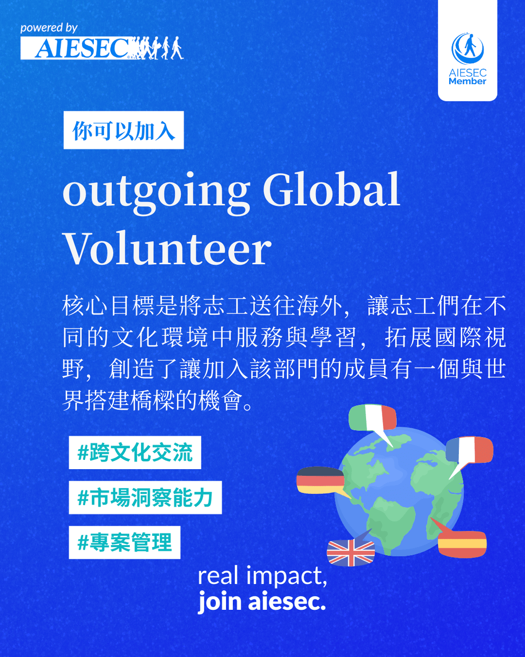2025 AIESEC 秋季徵才 ｜ outgoing Global Volunteer部門介紹🌏】 - 東吳大學板 | Dcard