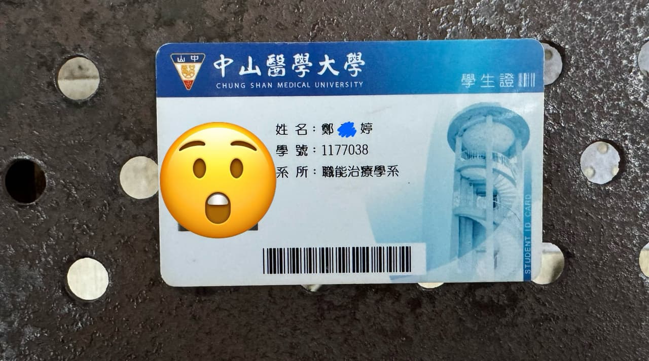 撿到職能治療系學生證 中山醫學大學板 Dcard