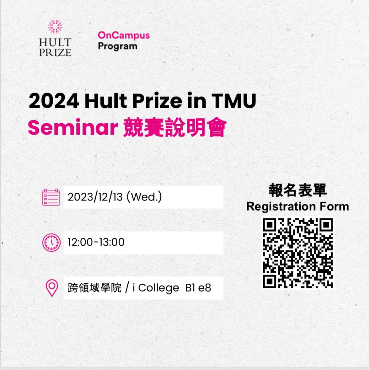 明天中午跨領域B1有便當！！【Hult Prize at TMU 說明會】第二彈 - 臺北醫學大學板 | Dcard