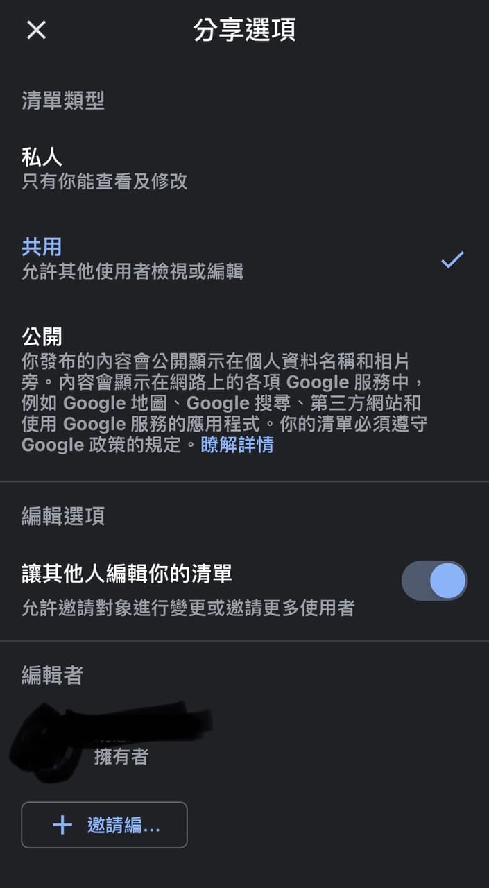 #詢問 如何共同編輯google maps清單 - Google/Android板 | Dcard