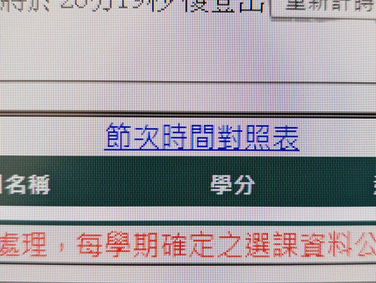 節次時間對照表 臺北藝術大學板 Dcard