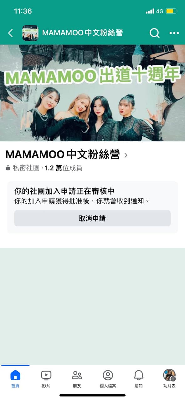 #詢問 臉書社團 粉絲營 - MAMAMOO板 | Dcard