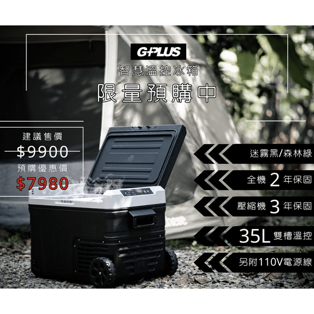 【2025露營釣魚】7款車載冰箱推薦｜冷凍冷藏 車家兩用 冷熱雙控 PTT/Dcard挑選必看 - 雪糕湯圓 (@grcr) | Dcard