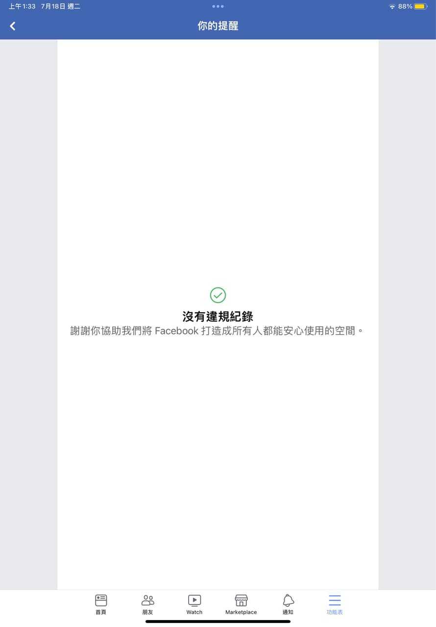 發問 Fb社團留言被鎖 問答板 Dcard