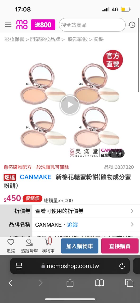 #請益 canmake 蜜粉餅 - 美妝板 | Dcard