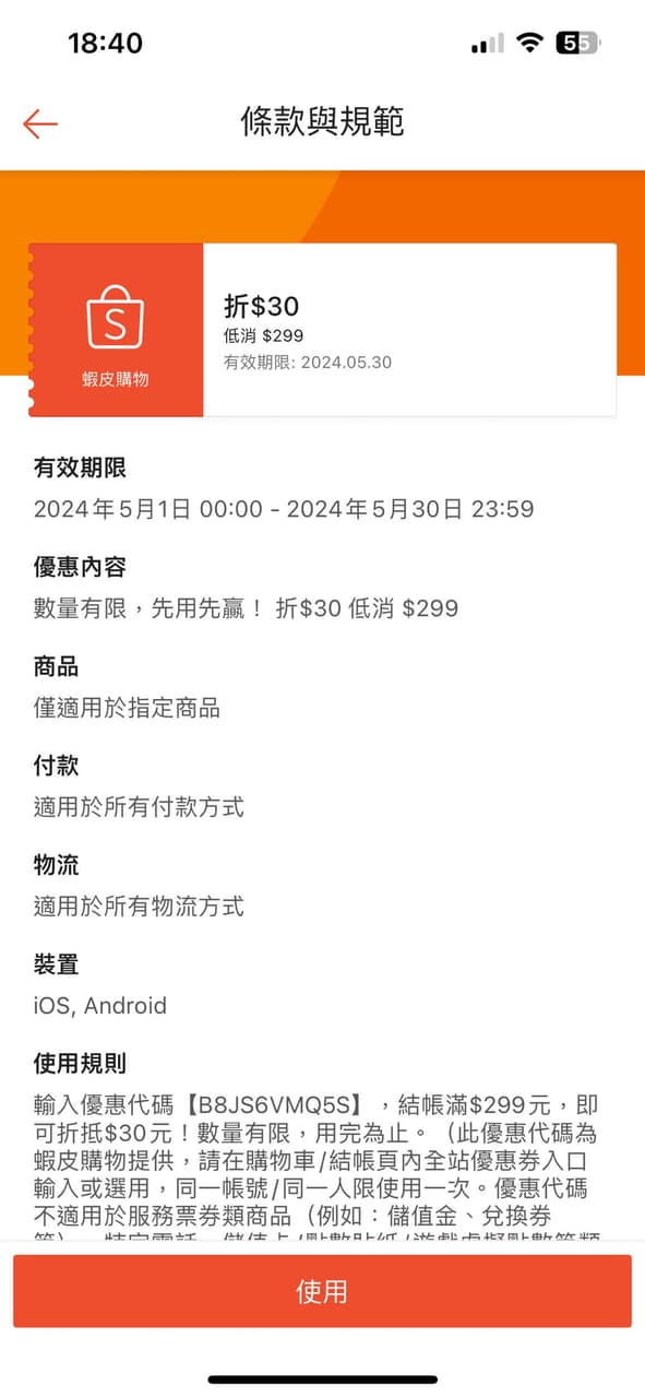 蝦皮全站$299-30折扣碼 - 伊漾 (@eevee_) | Dcard