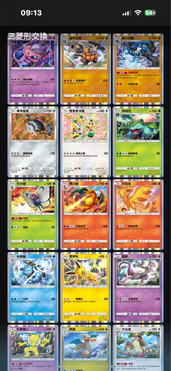 3菱 - PTCG Pocket板 | Dcard