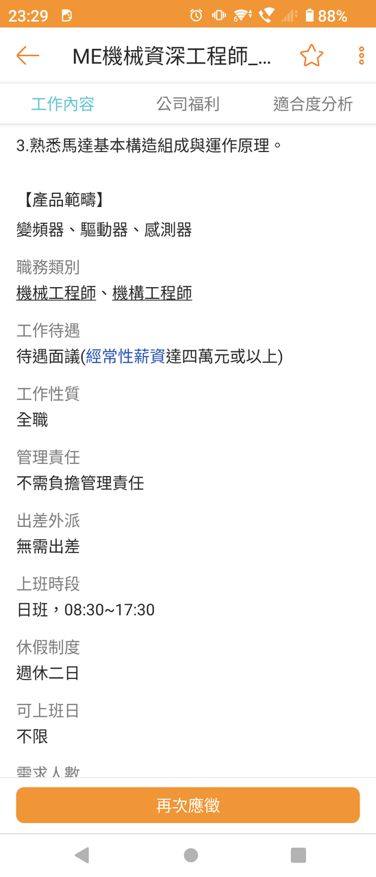台達職缺請益 科技業板 Dcard