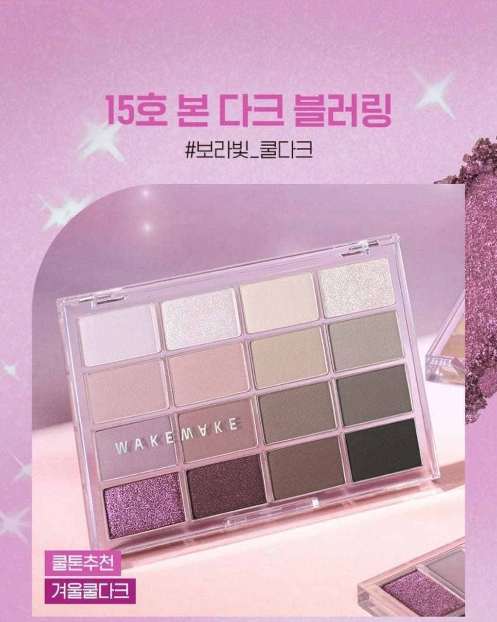 #我要賣 全新WAKEMAKE 眼影盤 15號 - 二手交易板 | Dcard