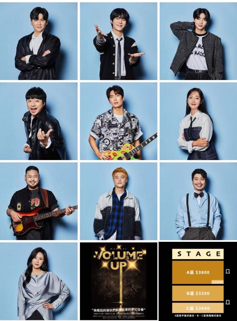 #情報 韓國音樂劇VOLUME UP台灣場！ - 追星板 | Dcard