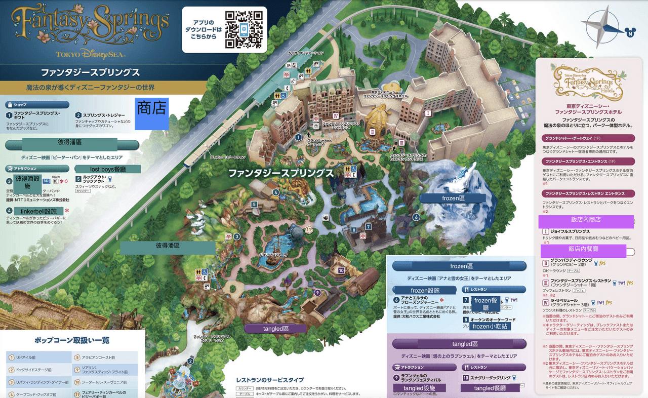 櫻花妹vlog17--開箱東迪fantasy springs小細節(園區上篇)🌟 - 日本旅遊板 | Dcard