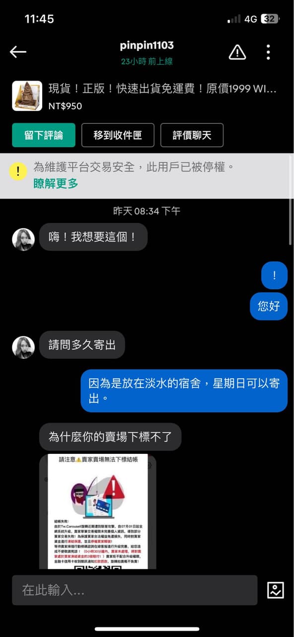 旋轉拍賣詐騙! 網路購物板 Dcard