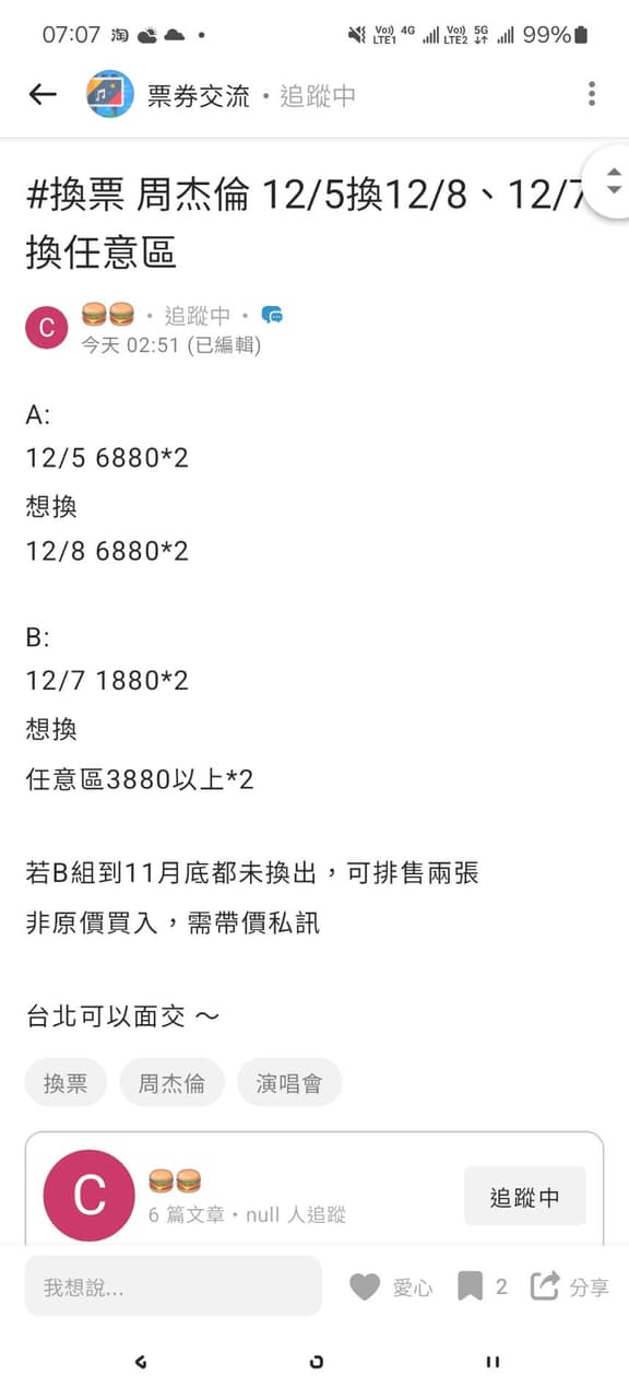 ⚠️《票卷交流置頂黑名單》⚠️跑票/黃牛/詐騙 - B89 留言 | Dcard