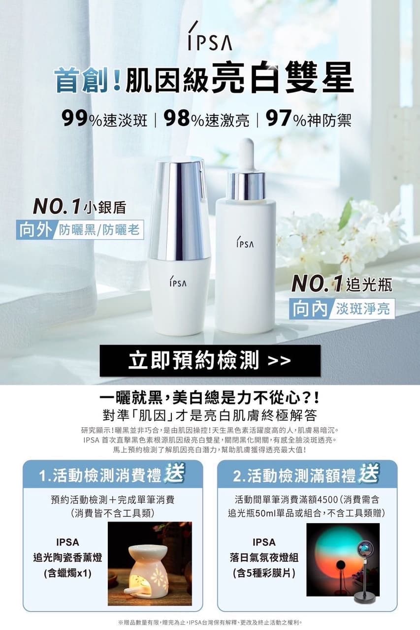 #分享 IPSA 買一送多 - 美妝板 | Dcard