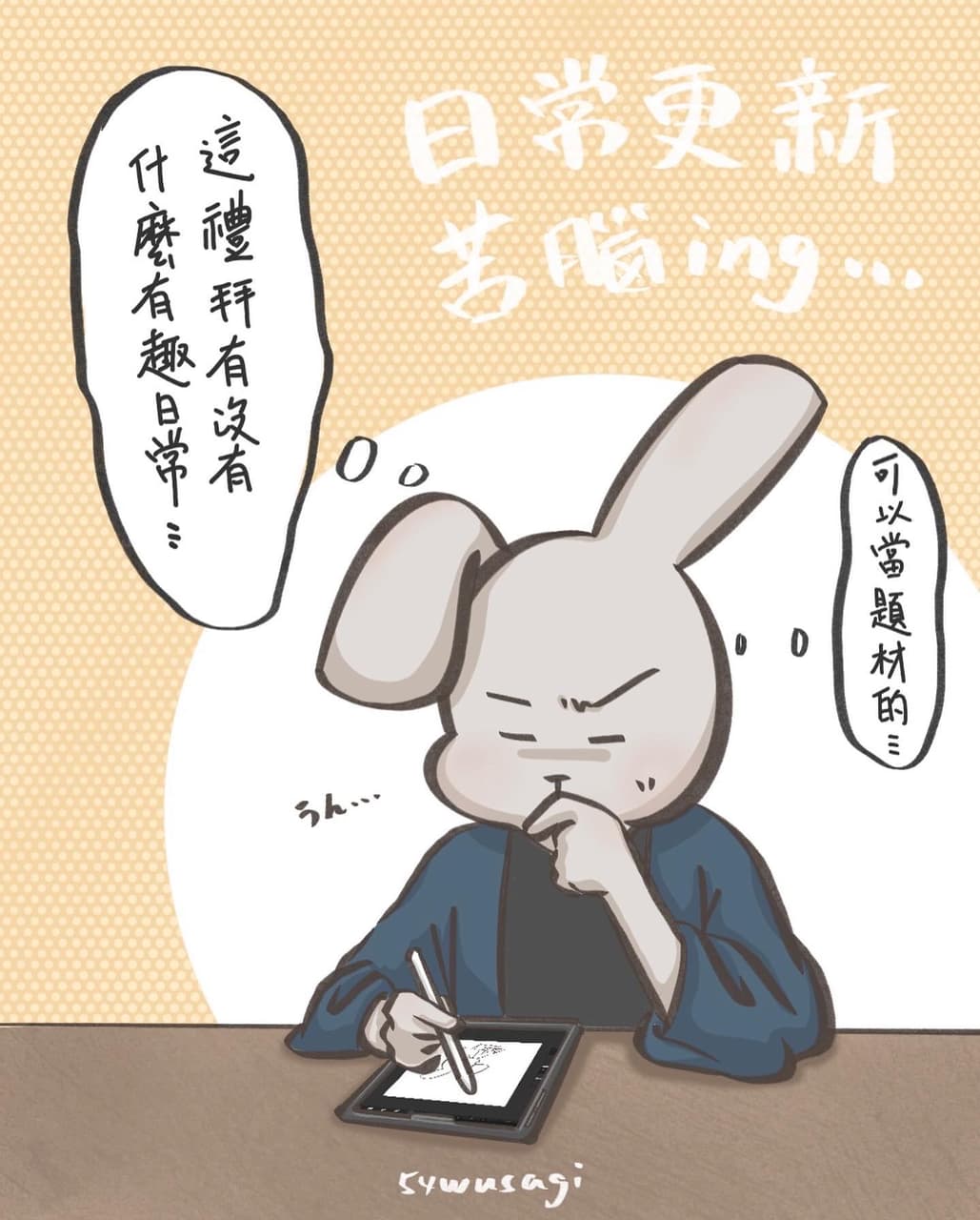 無趣🐰 - 兔級廚師 (@wusagi) | Dcard