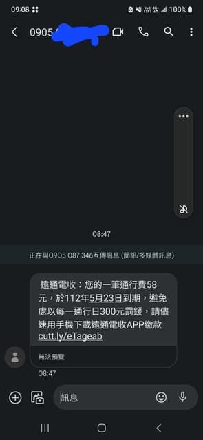 #詐騙 etag簡訊詐騙 - 反詐騙板 | Dcard
