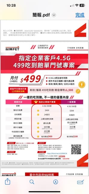 #陪我討論 警消（公職）電信4G方案推薦？ - 警察板 | Dcard